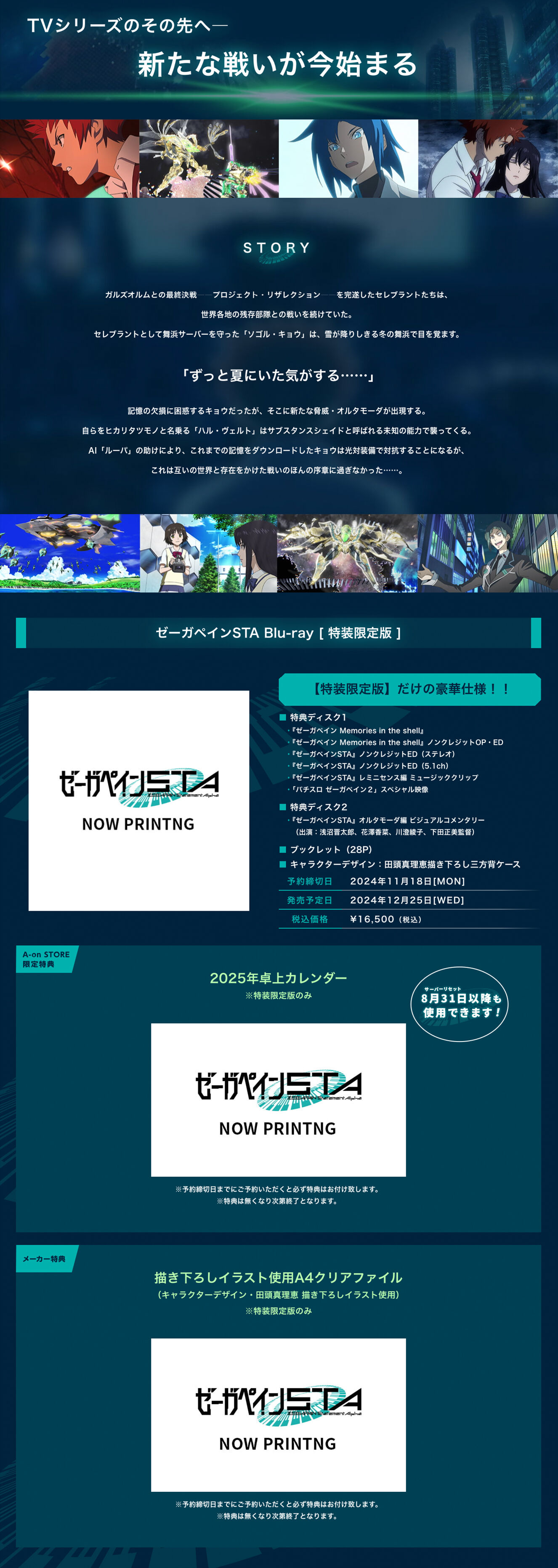 ゼーガペインSTA Blu-ray (特装限定版)【A-on STORE 特典付き】 | 映像・本・書籍 | アニメグッズ ・おもちゃならプレミアムバンダイ｜バンダイナムコグループの公式通販サイト