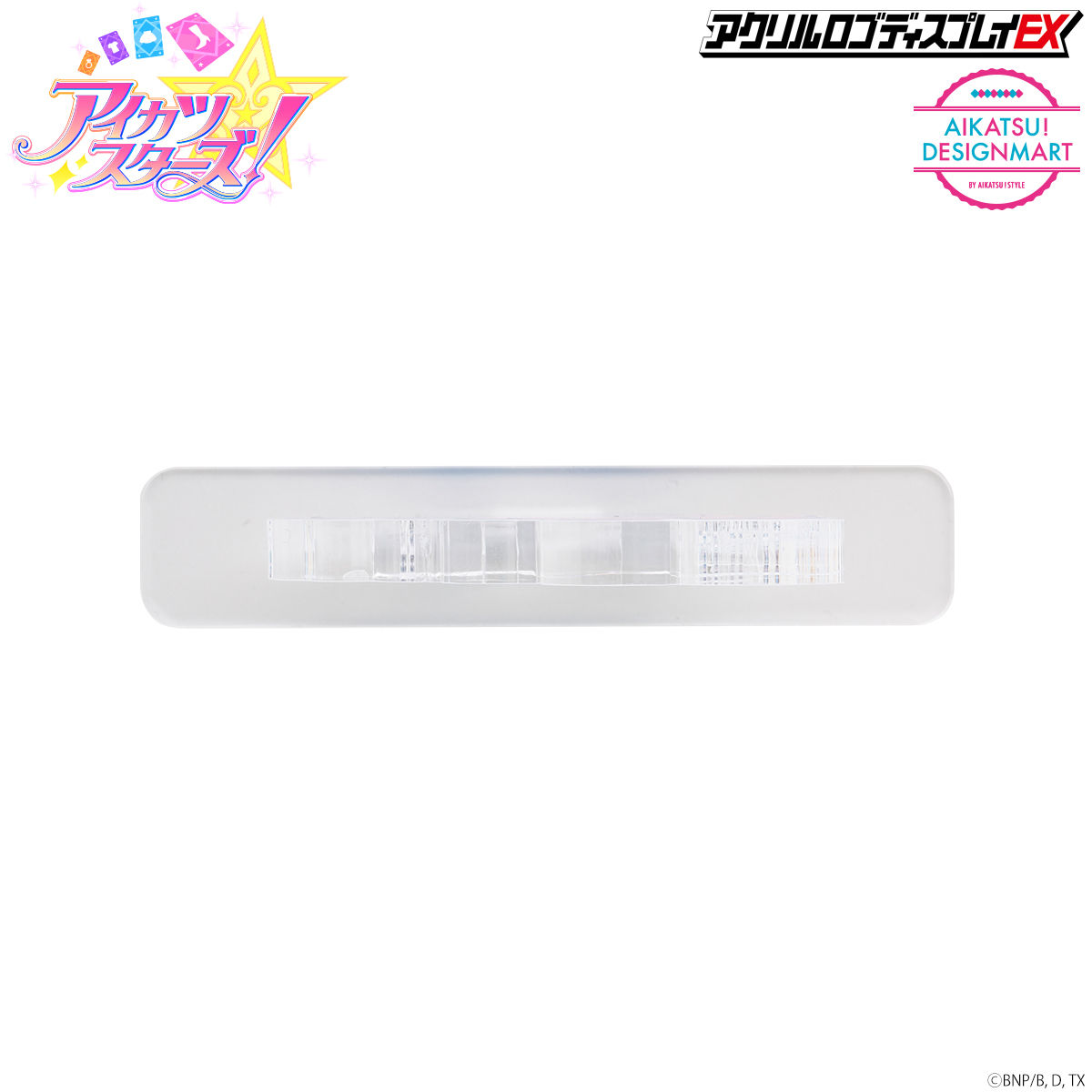 3次予約販売】アクリルロゴディスプレイEX アイカツスターズ 3次予約販売】アクリルロゴディスプレイEX アイカツスターズ