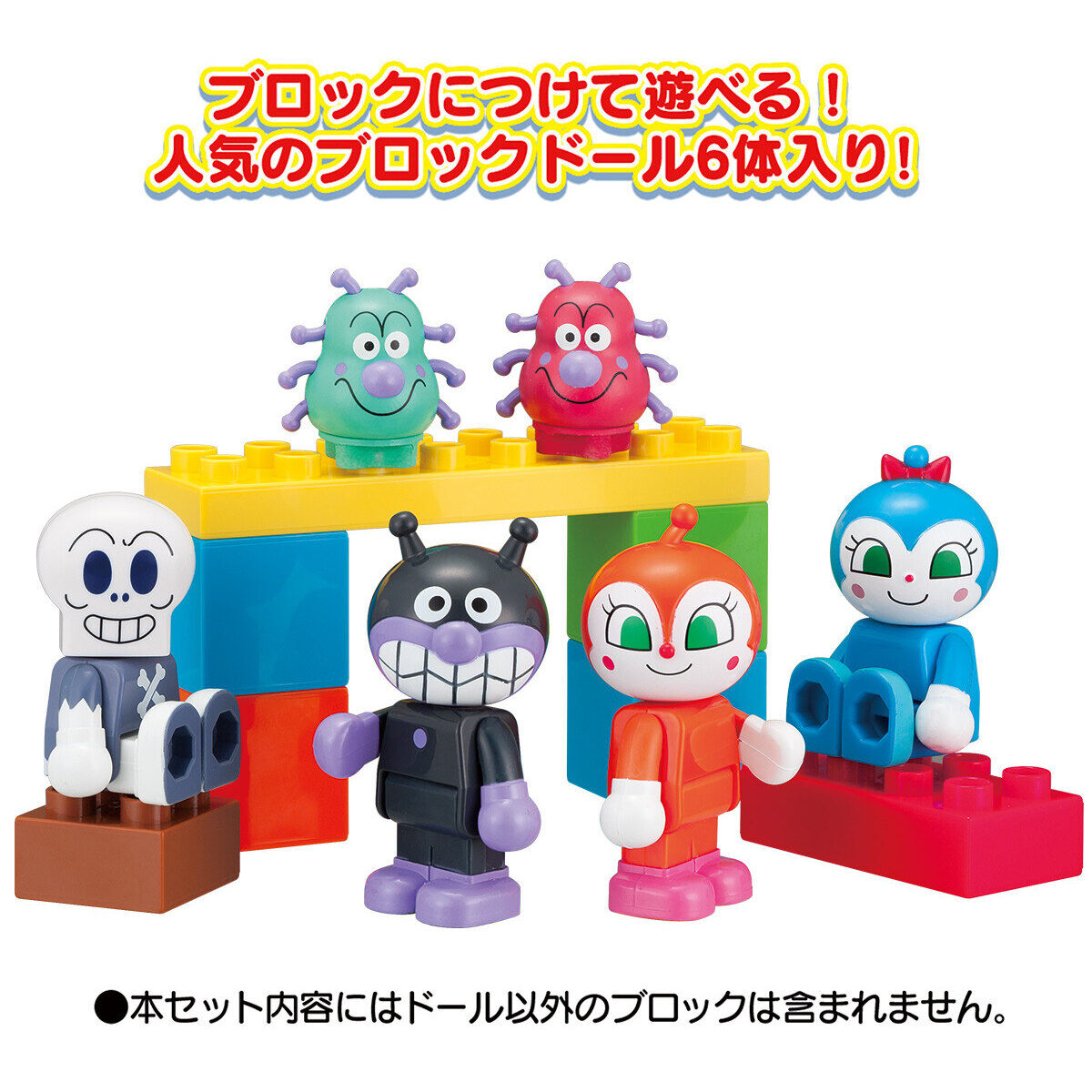 Play-with-Blocks! Baikinman and Friends Block Doll Set | 商品信息 | BANDAI TOYS