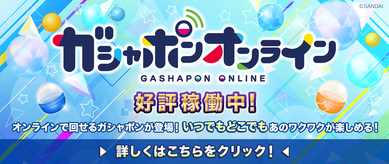 バンダイ公式サイト | おもちゃ情報満載