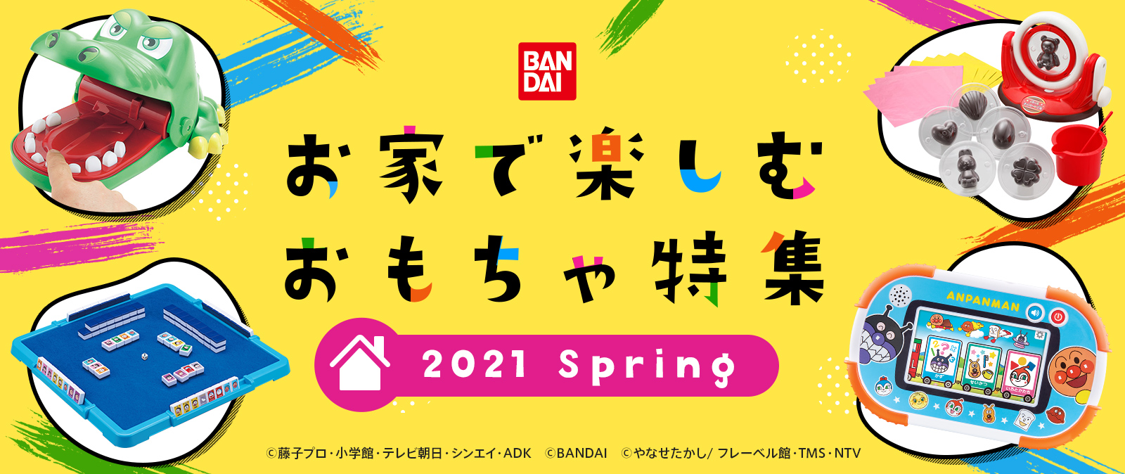 バンダイ公式サイト | おもちゃ情報満載