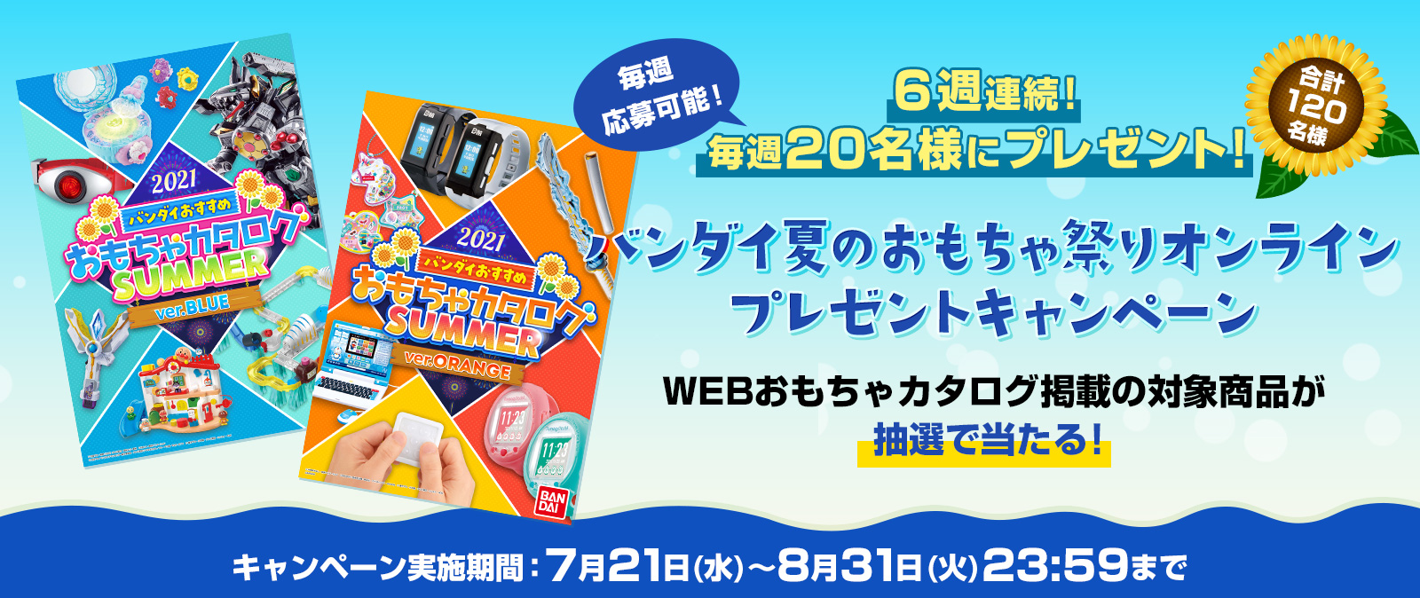 バンダイ公式サイト | おもちゃ情報満載