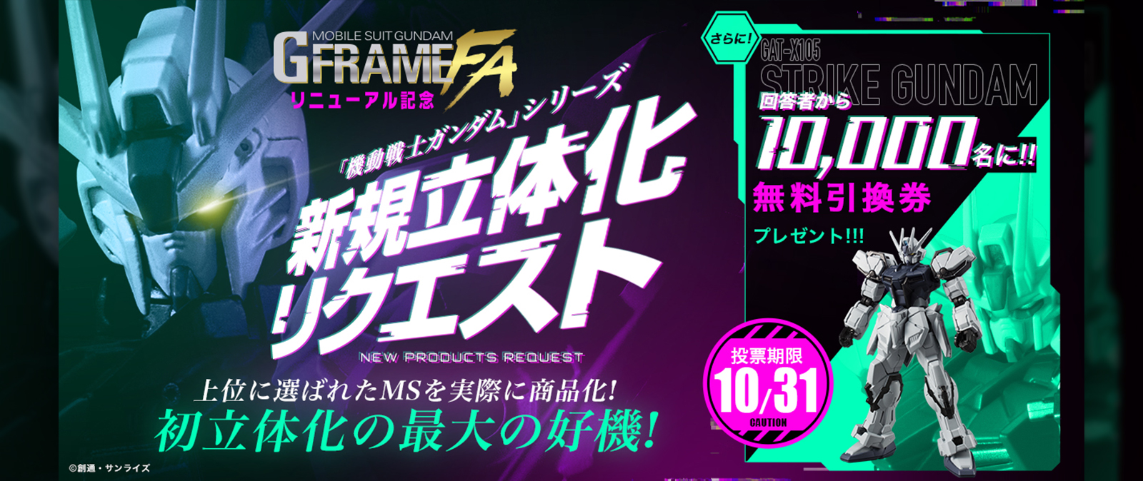 バンダイ公式サイト | おもちゃ情報満載