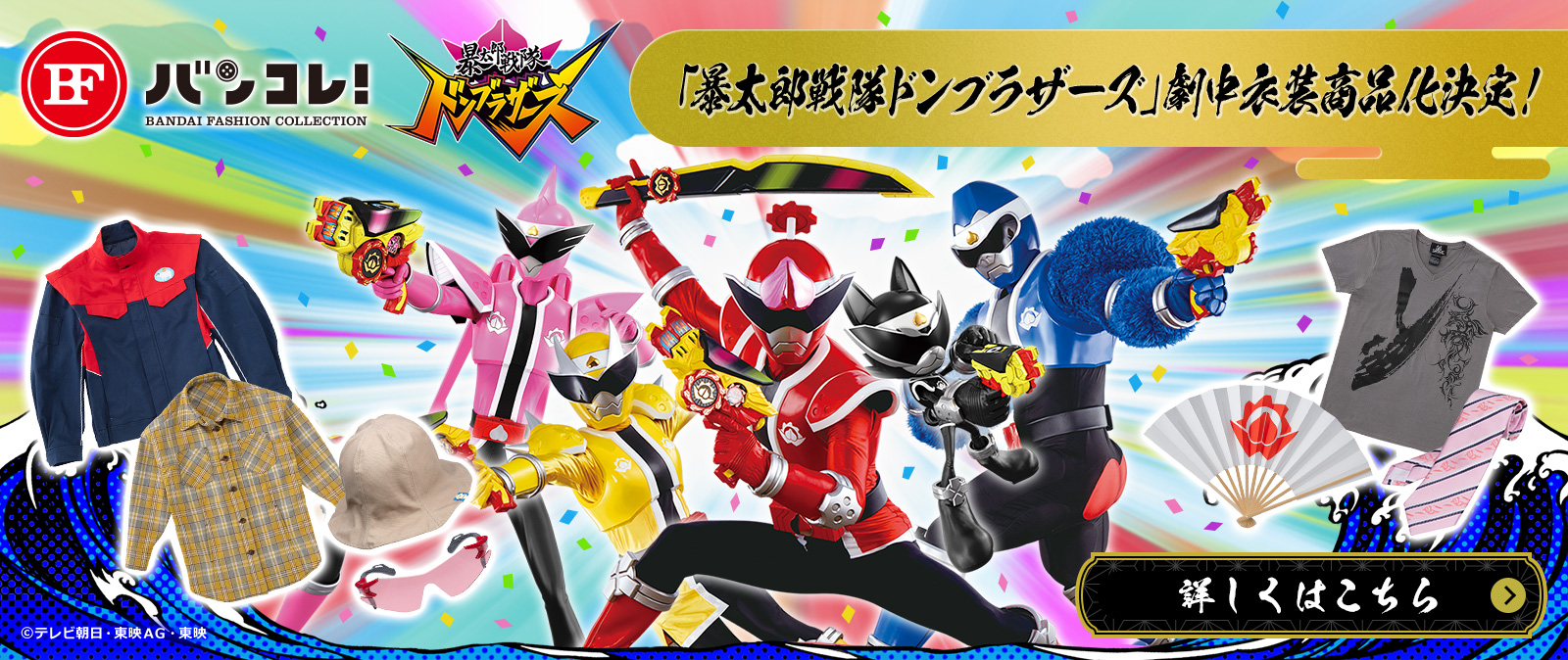 バンダイ公式サイト | おもちゃ情報満載